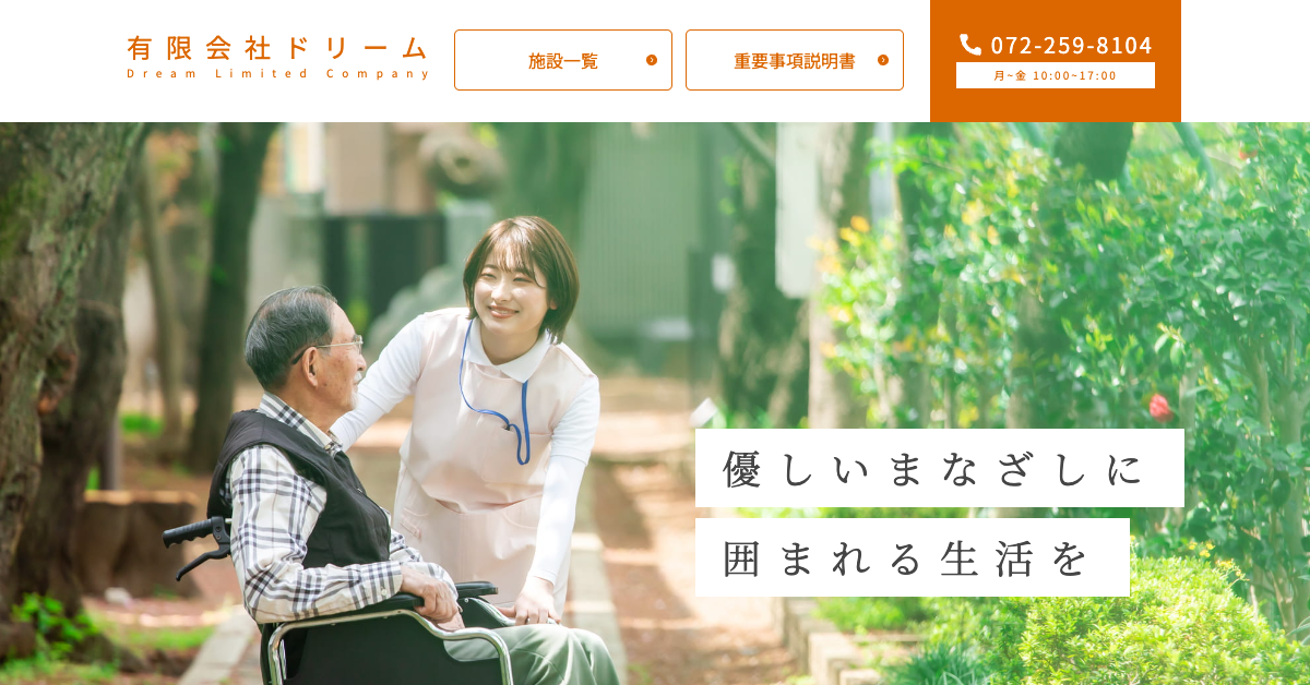 有限会社ドリーム Dream Limited Company